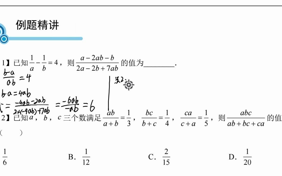 初三复习寒假尖子班第2讲 分式与根式