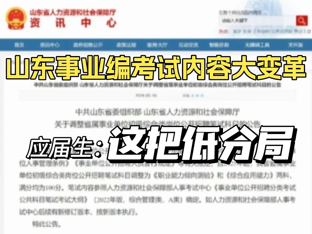 山东事业单位以后再无公基,2025年开始山东省事业单位考试内容由...