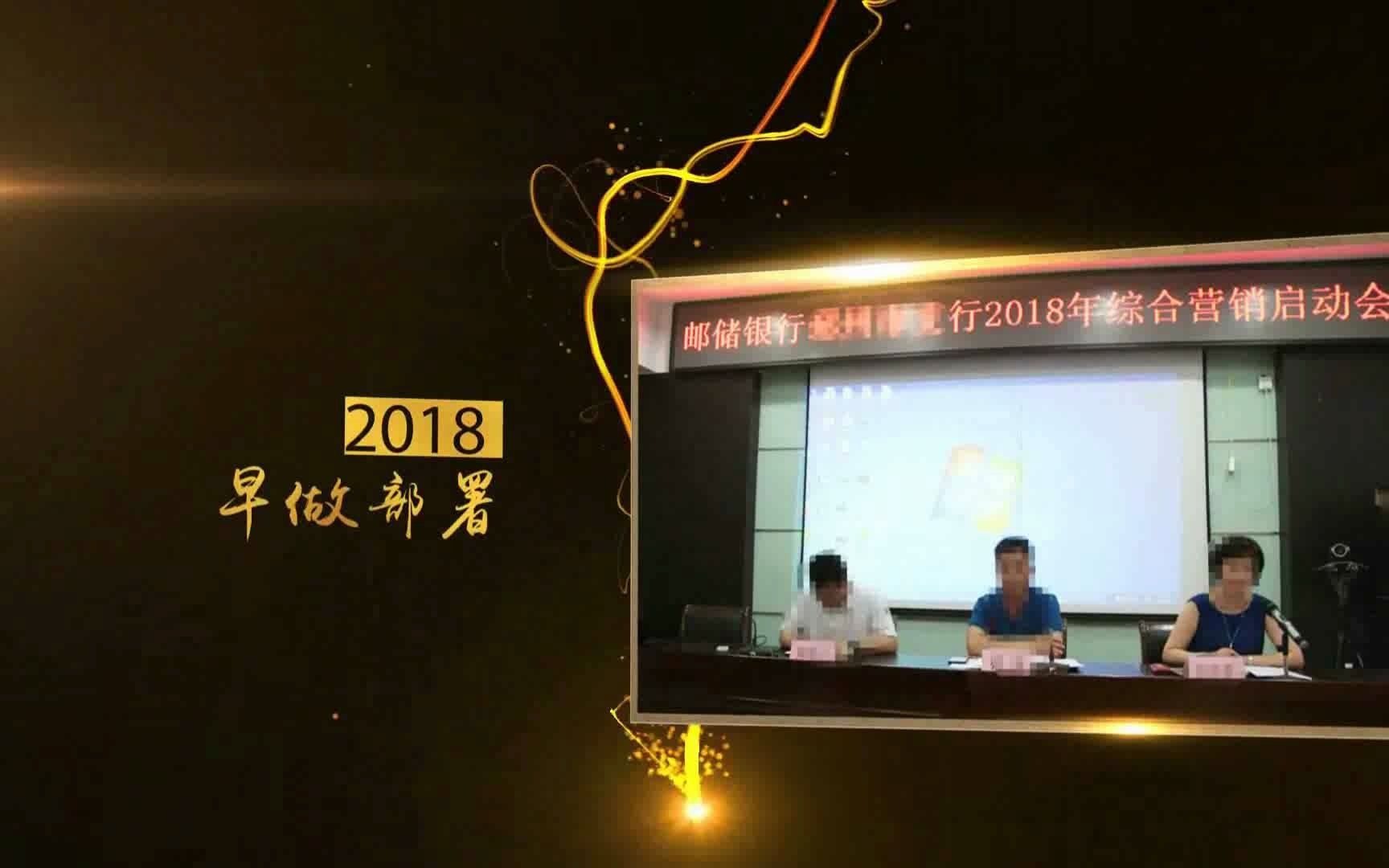 银行金融保险公司开门红启动大会 晋升总结表彰誓师大会策划会 团队...