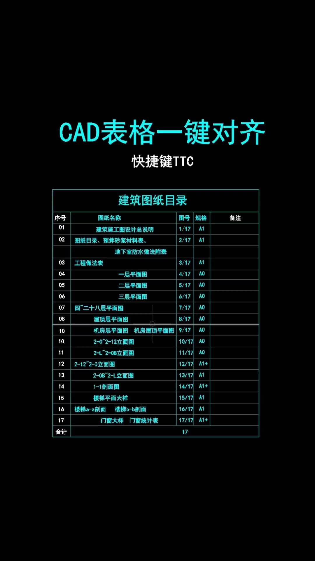 CAD表格一键对齐#cad教程 #cad讲堂 #cad画图