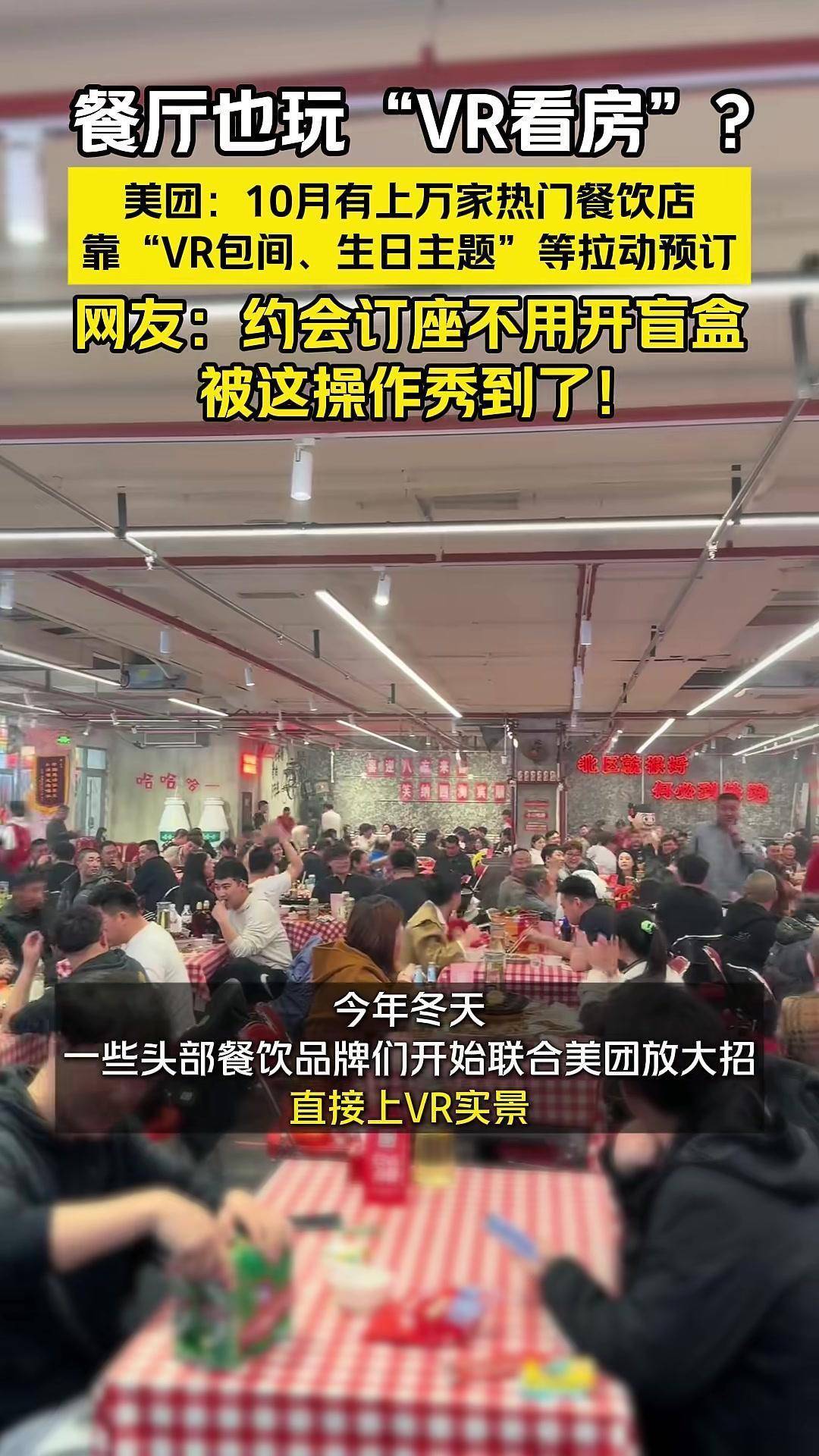 ...就像已经到店逛了一圈,所订即所得。今冬,已有超2000万00后在美团...