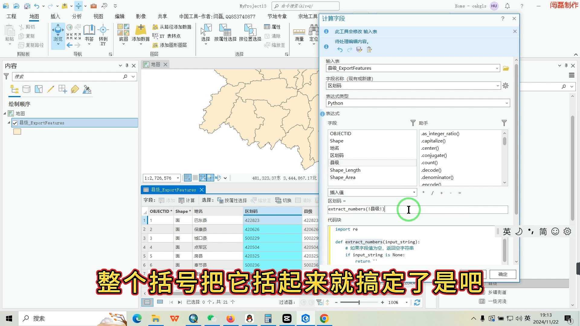 ArcGIS Pro混合字段提取数字,汉字和英文字母