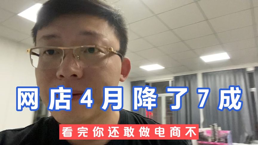 一个电商卖家近半年的真实数据!