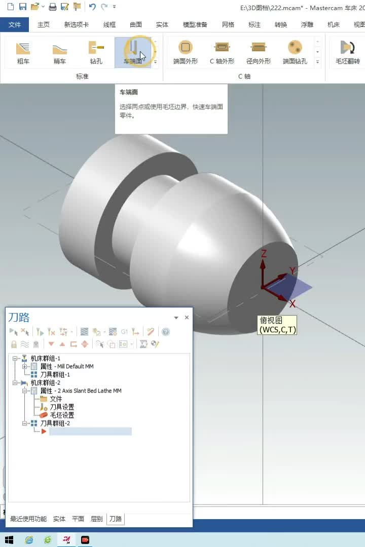 #数控编程 #cnc编程 #mastercam车床编程#mastercam2024#master...