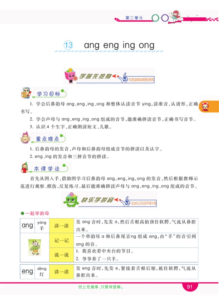 小学语文一年级语文上册教材全解 部编版(需电子版:点头像 看简介)