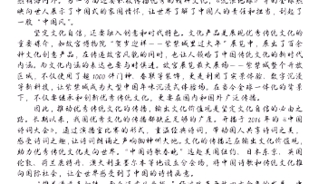 事业编综合写作(二)立足传统文化 坚定文化自信