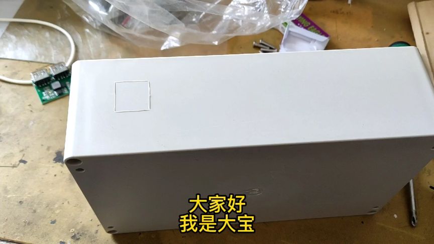 制作一个带移动电源的硬盘盒子