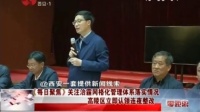 《每日聚焦》关注治霾网格化管理体系落实情况 高陵区立即整改