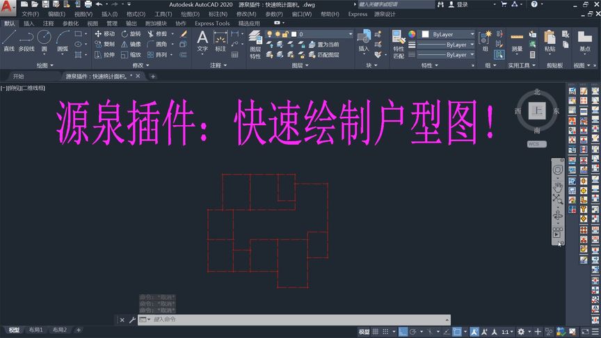 源泉插件:快速绘制户型图!设计师都需要。