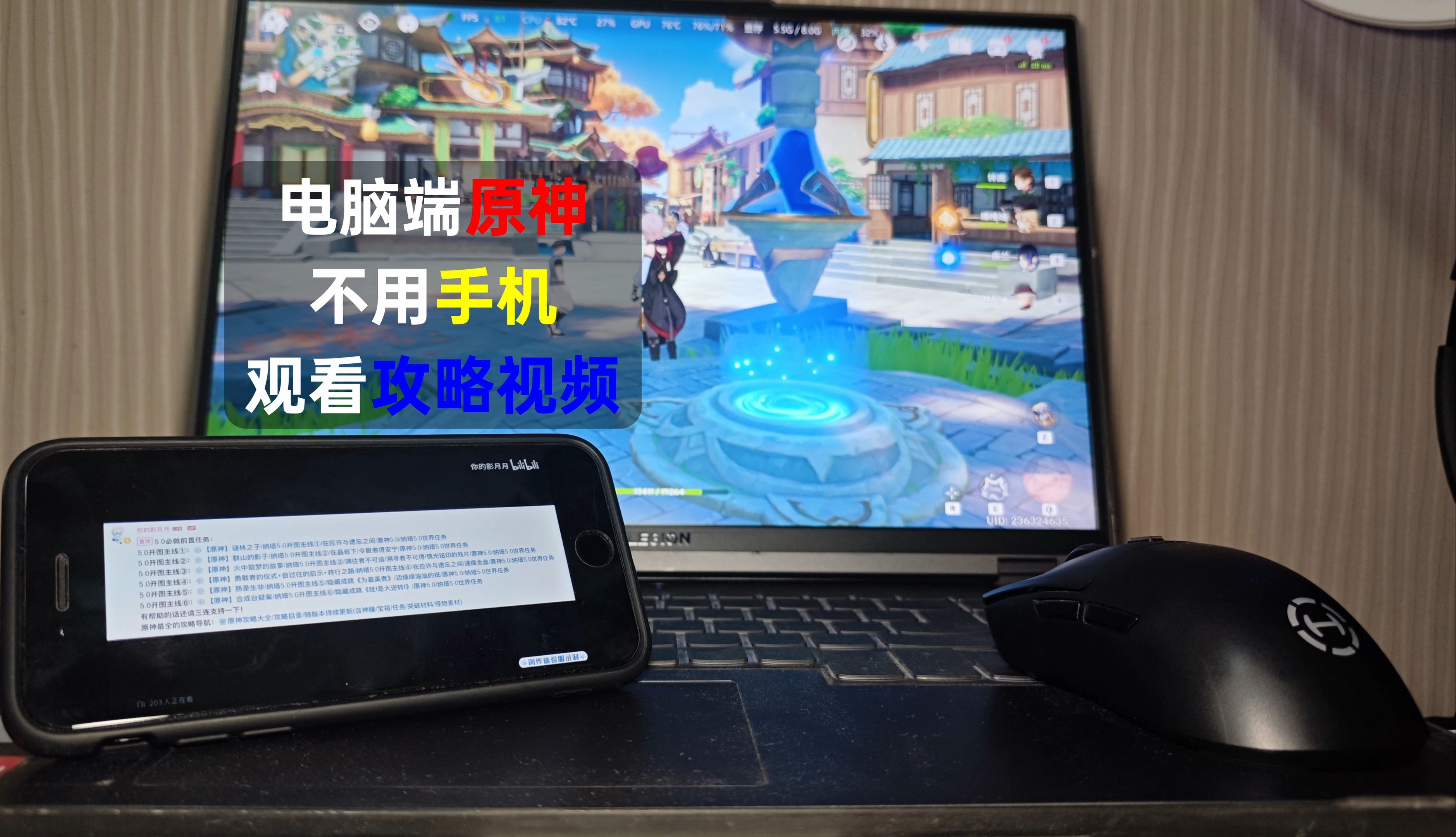 侧键鼠标的原神电脑玩家只用一台显示器就可以同时启动同时看攻略