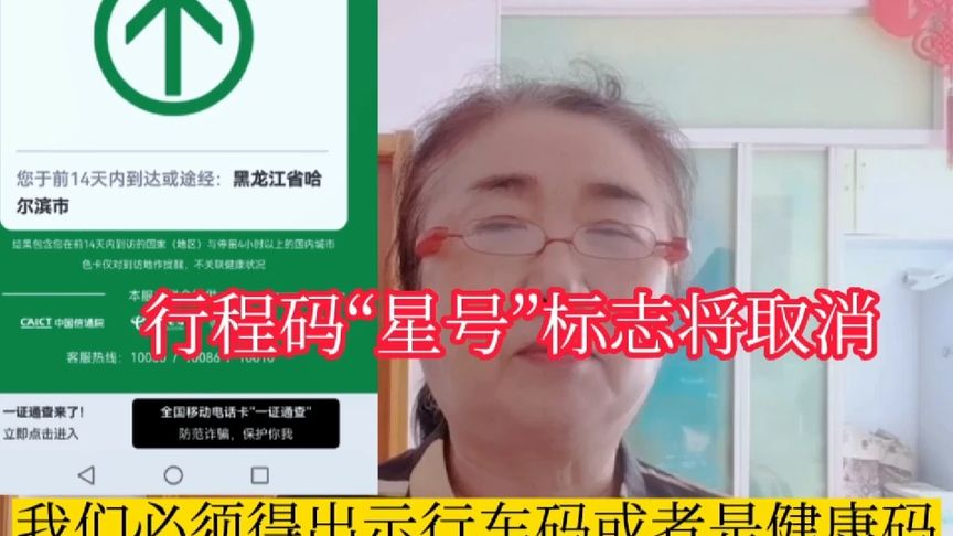 工信部发出通知:方便大家出行即日起取消通信行程码卡“星号”