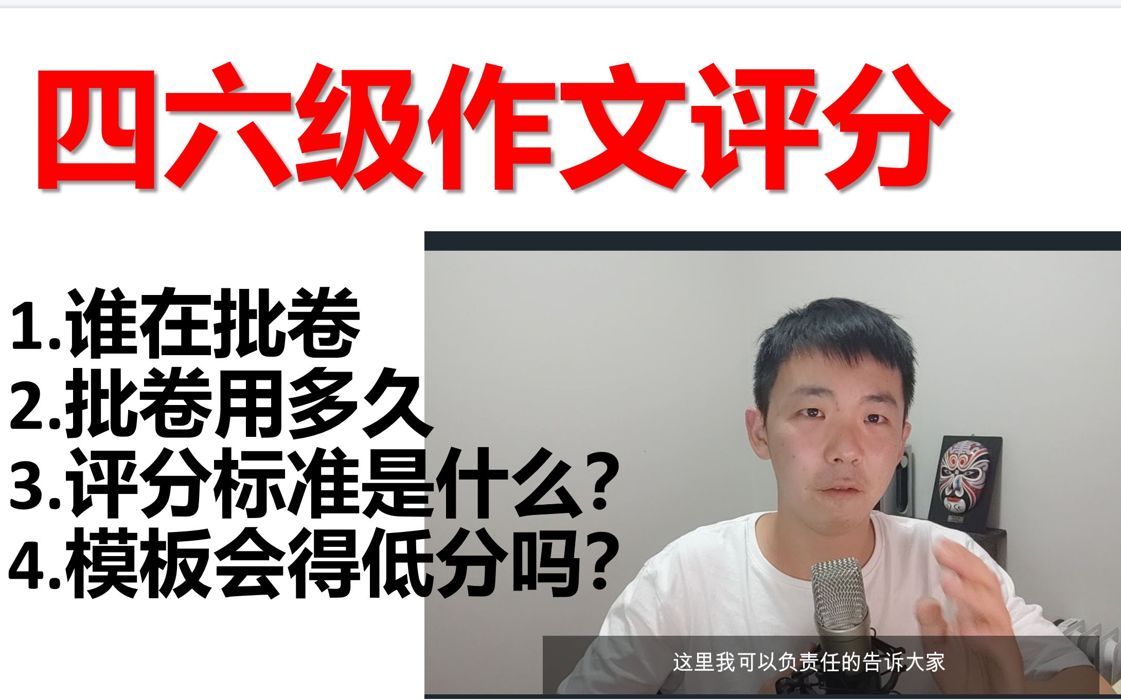 四六级作文谁在评分,怎么给分,模板卷怎么判,评判一篇作文要多久?