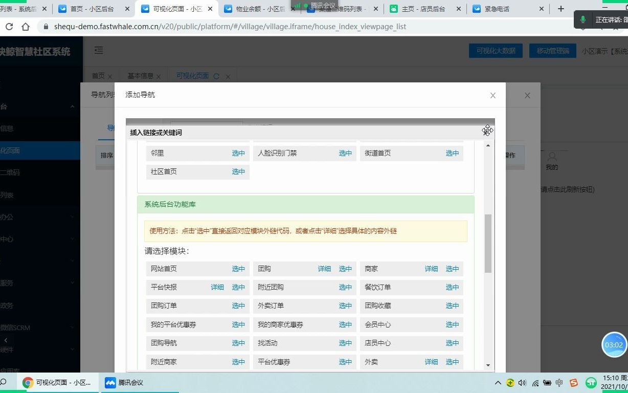小区-首页,控制台,移动办公,数据中心,收费,物业管理系统,快鲸智慧社区