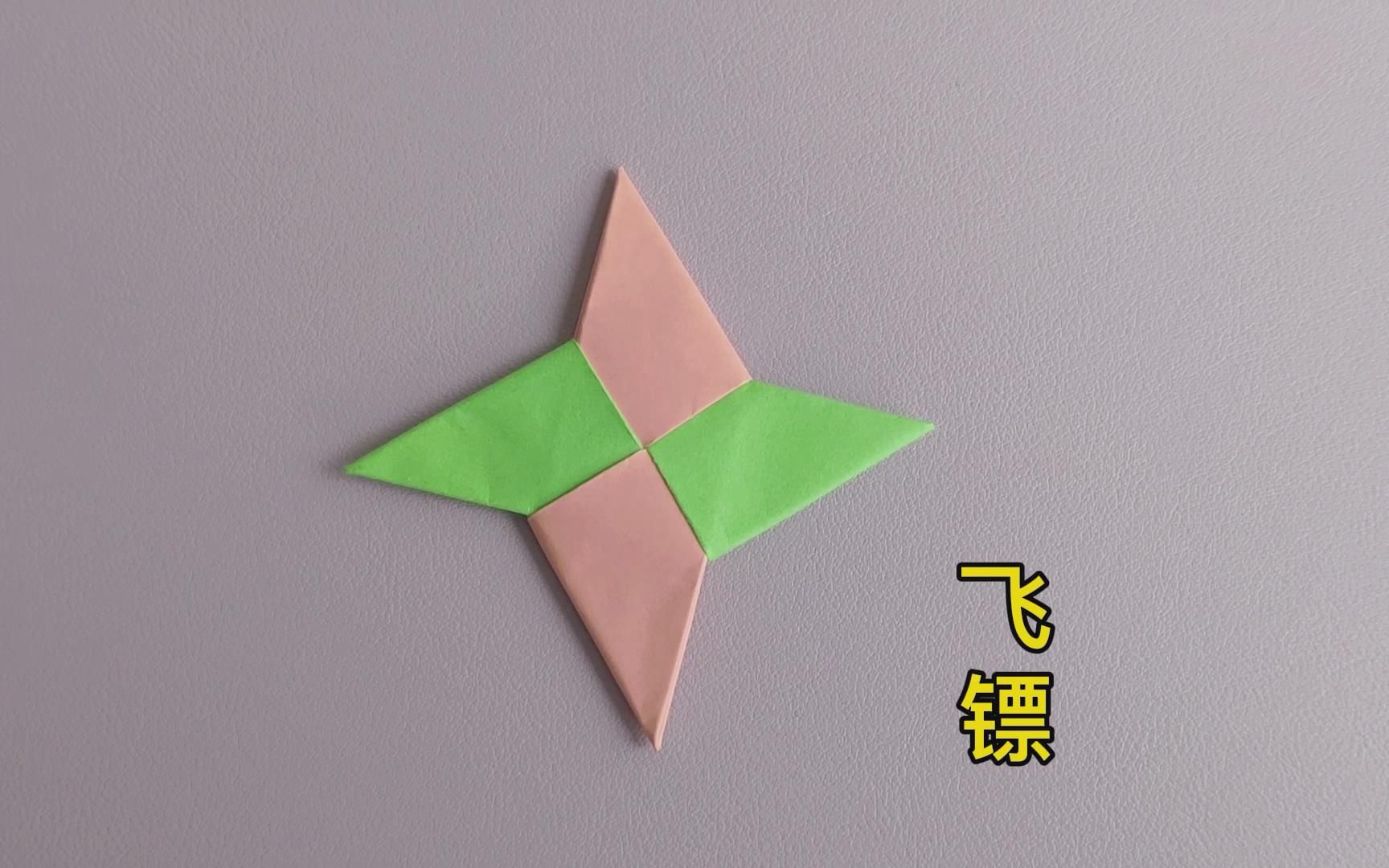 飞镖折纸方法教程,手工折简单又帅气的武器