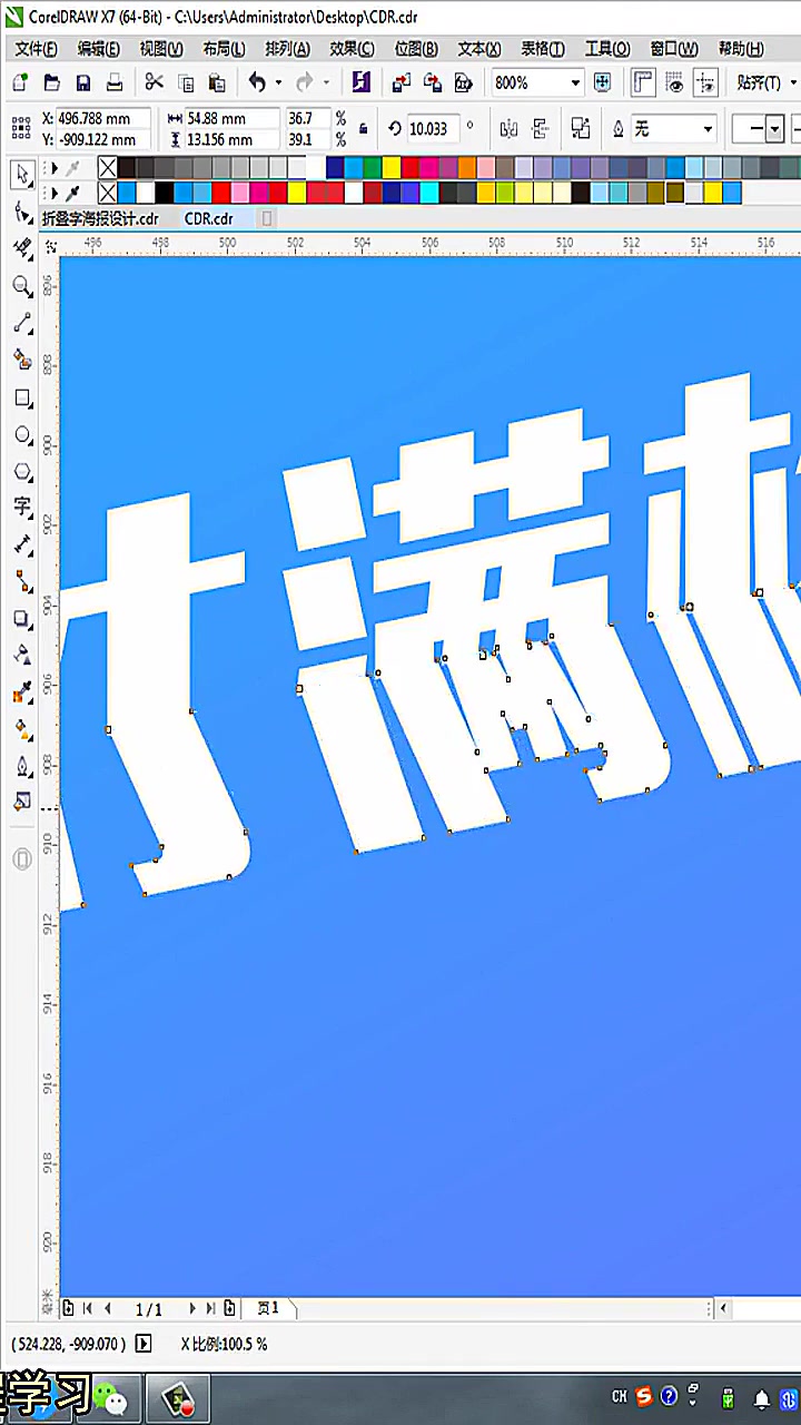 【CDR技能培训】CDR如何怎么制作折叠文字效果 用cdr制作海报一般...