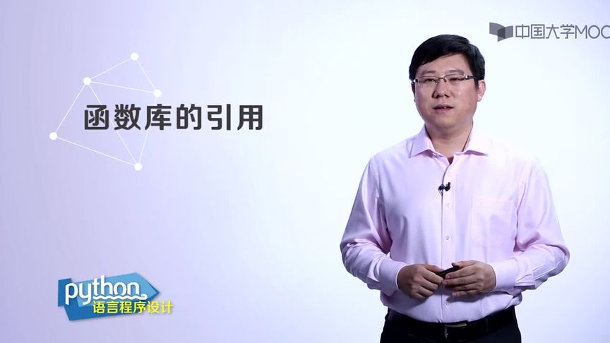 13 [2.2.3]--函数库的引用