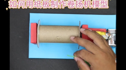 用纸板制迷你卷扬机模型