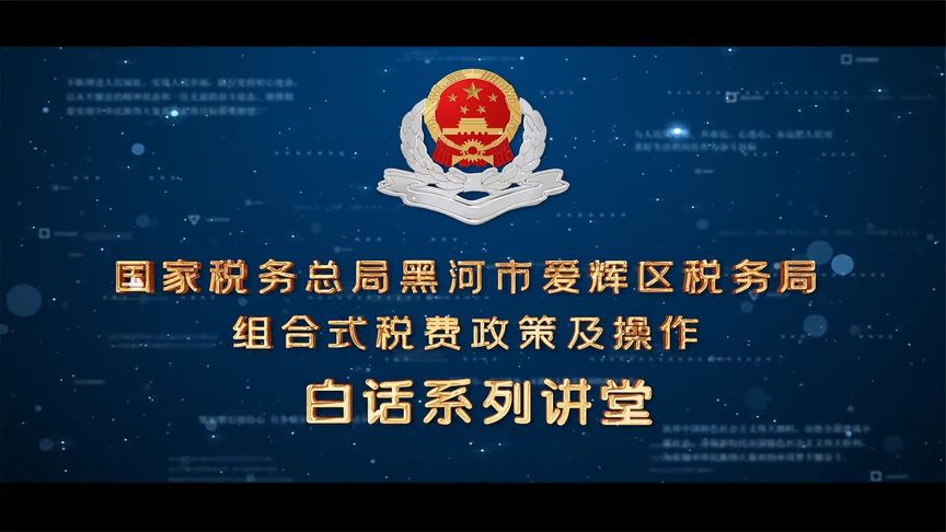 电子税务局发票申领操作步骤(黑河税务)