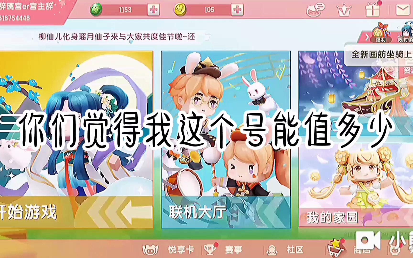 迷你世界 你们觉得我这个号能值多少r_哔哩哔哩bilibili_迷你世界