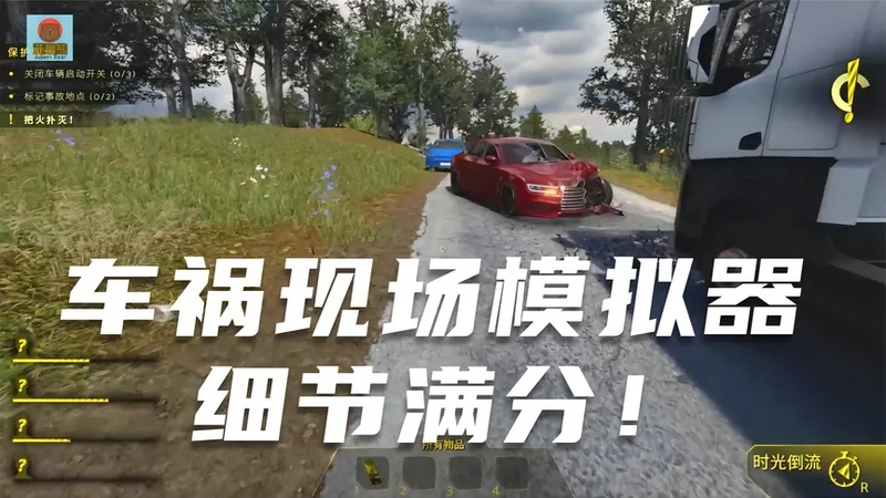 车祸现场模拟器:这个游戏细节满分,太逼真!