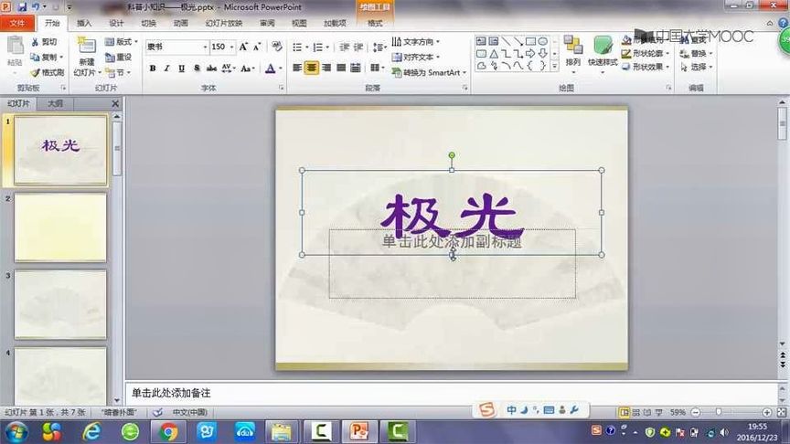 演示文稿之PowerPoint2010篇[5.1.2]--幻灯片母版的使用