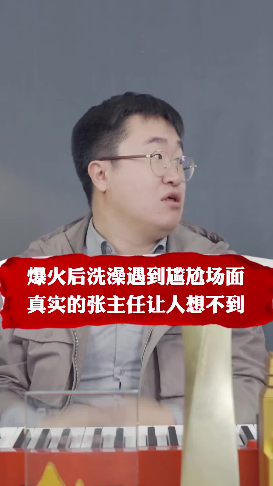 胖超说艺考爆火后破音组合洗澡遇到尴尬场面真实的张主任真是让人