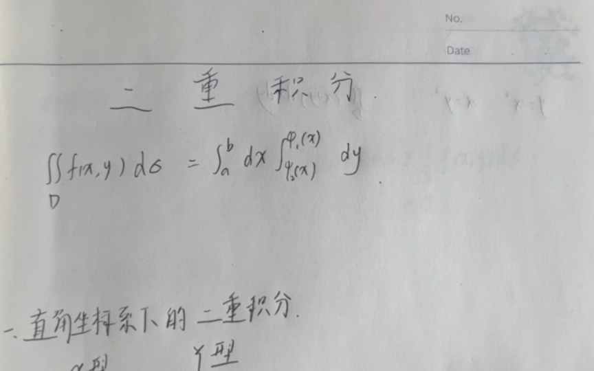 二重积分 直角坐标系下二重积分的计算方法