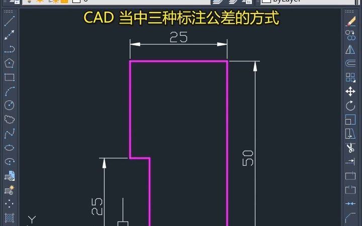 CAD标注公差的3种方式