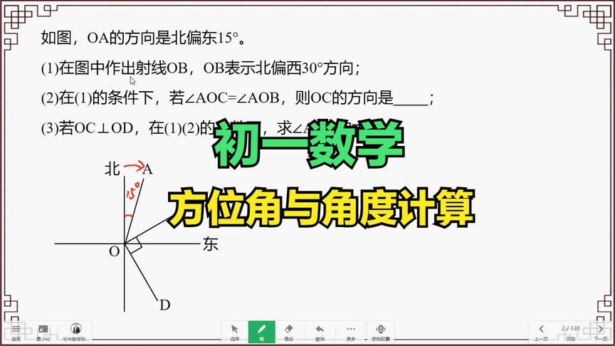 初一数学:期末考试,方位角的作图与角度计算问题