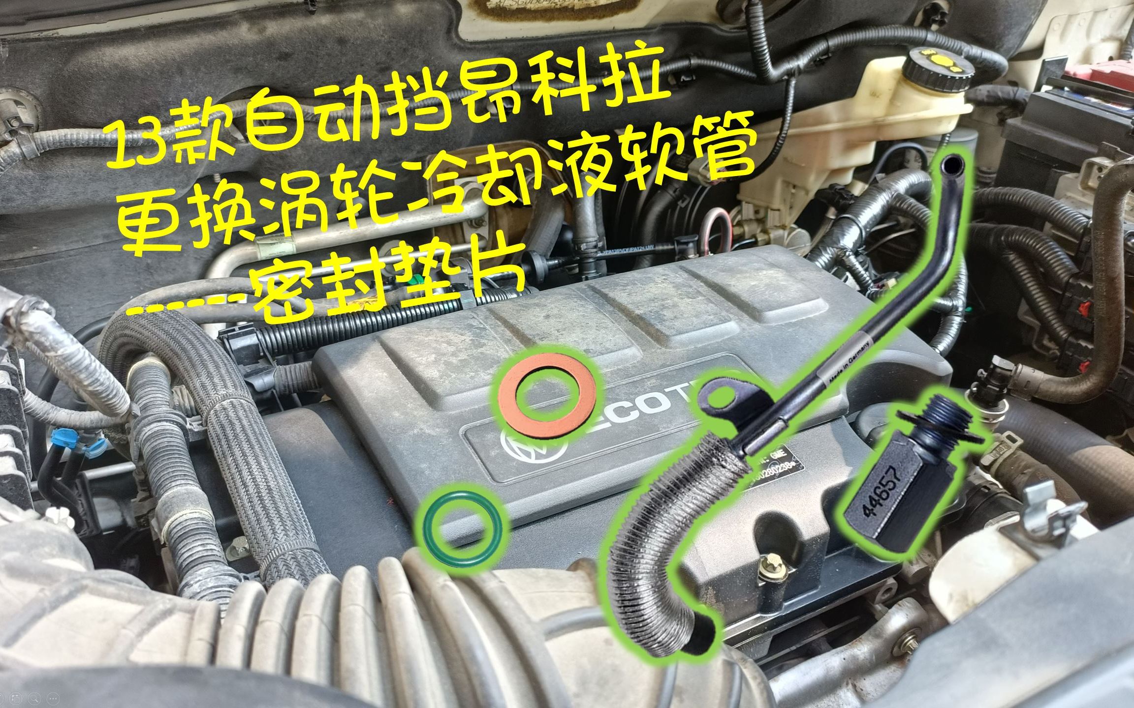 撸车DIY 13款别克昂科拉 不拆涡轮更换冷却液软管密封垫 解决冷却液...