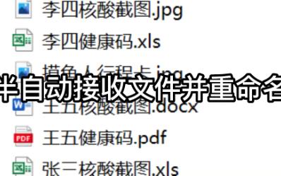 收集微信和QQ聊天窗口中的文件或图片并重命名的方法(半自动)