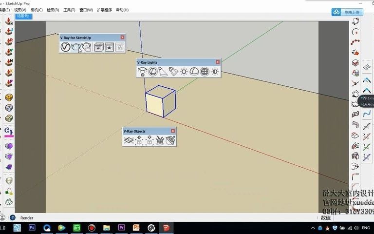 Vray 3.4 for SU 界面设置--薛大大
