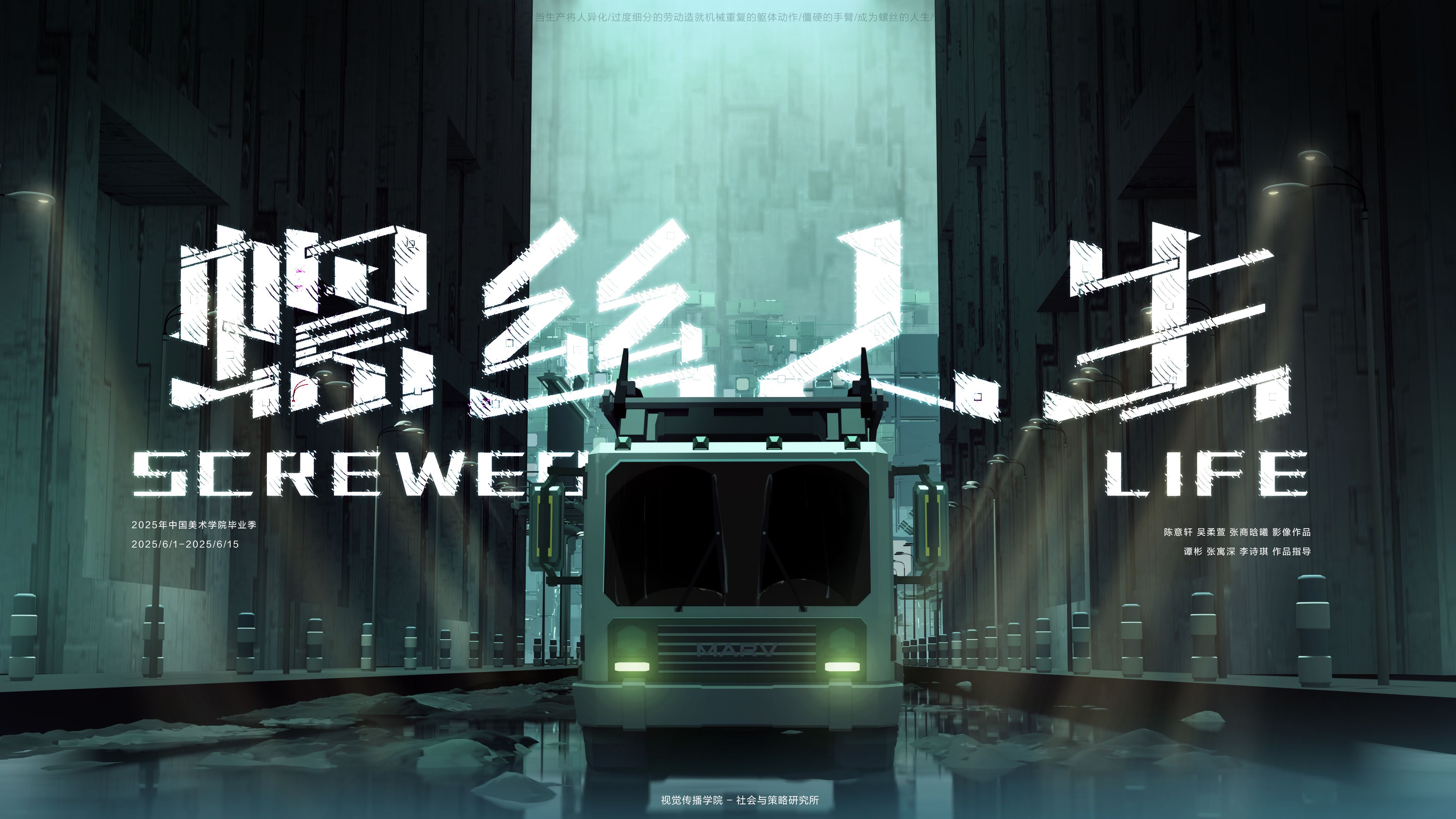 【第七届寻光小宇宙奖】《螺丝人生》Screwed Life | 2025国美毕设 | ...