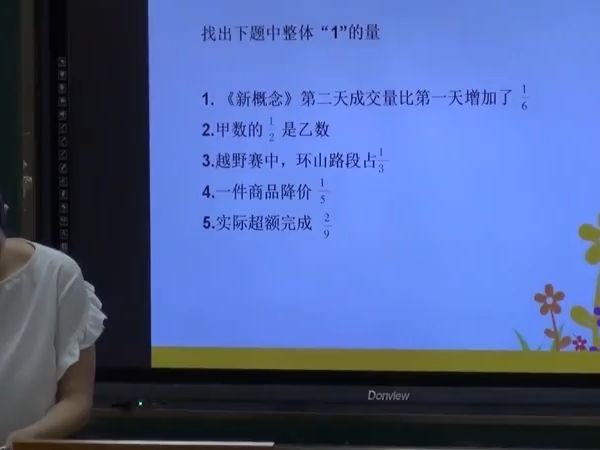 【提供完整视频】部编北师大版小学数学六年级上册《分数混合运算...