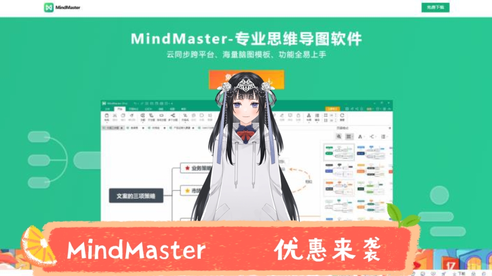 MindMaster思维导图,双十一优惠来袭
