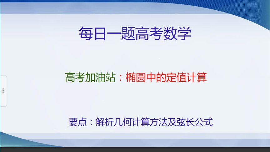 解析几何口算技能全面解析,算法算理跟我学,解析几何不再愁!