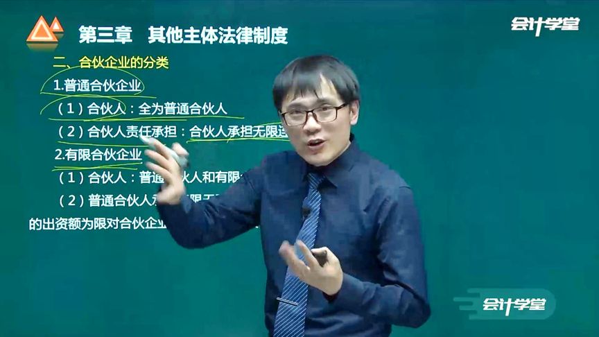中级会计经济法法律制度视频,值得收藏