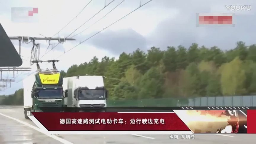 德国高速路上的测试游戏!电动卡车边开车边充电,会不会太帅?