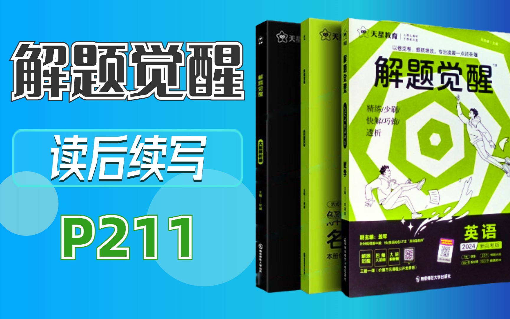 高考倒计时84天!读后续写解题大招 应用刷题| 解题觉醒高考英语 P211 ...