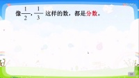《认识几分之一》微课视频