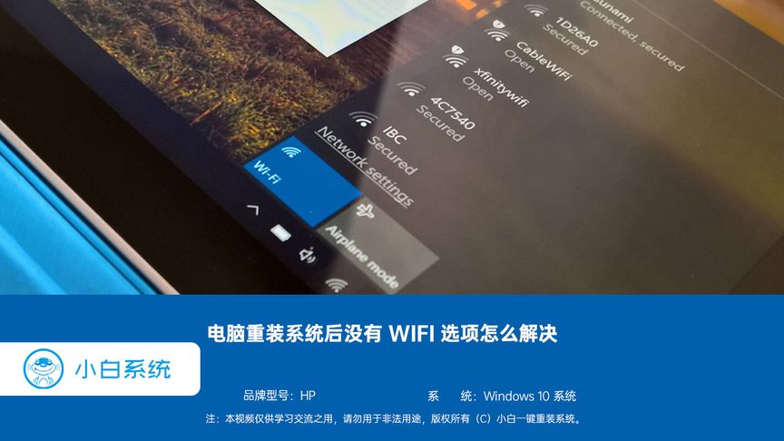 电脑重装系统后没有WIFI选项怎么解决