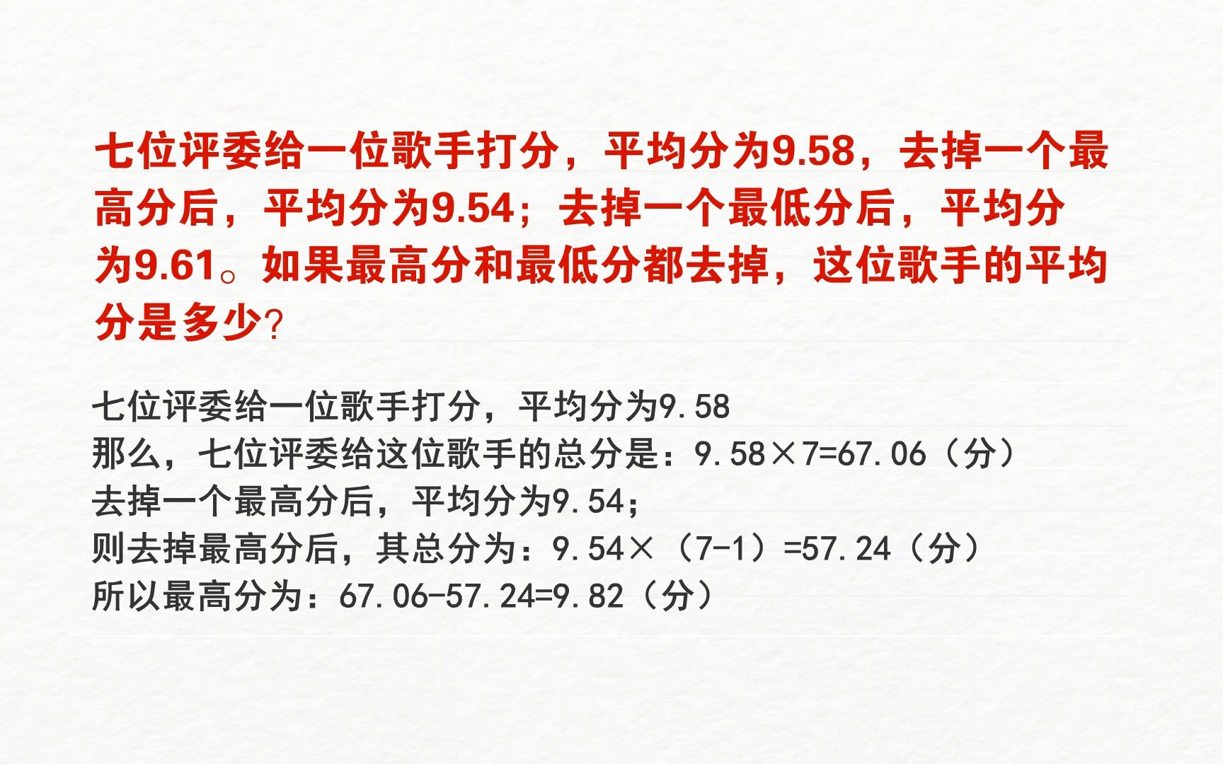 去掉最低分,平均分为9.61,求最高和最低都去掉,歌手的平均分?