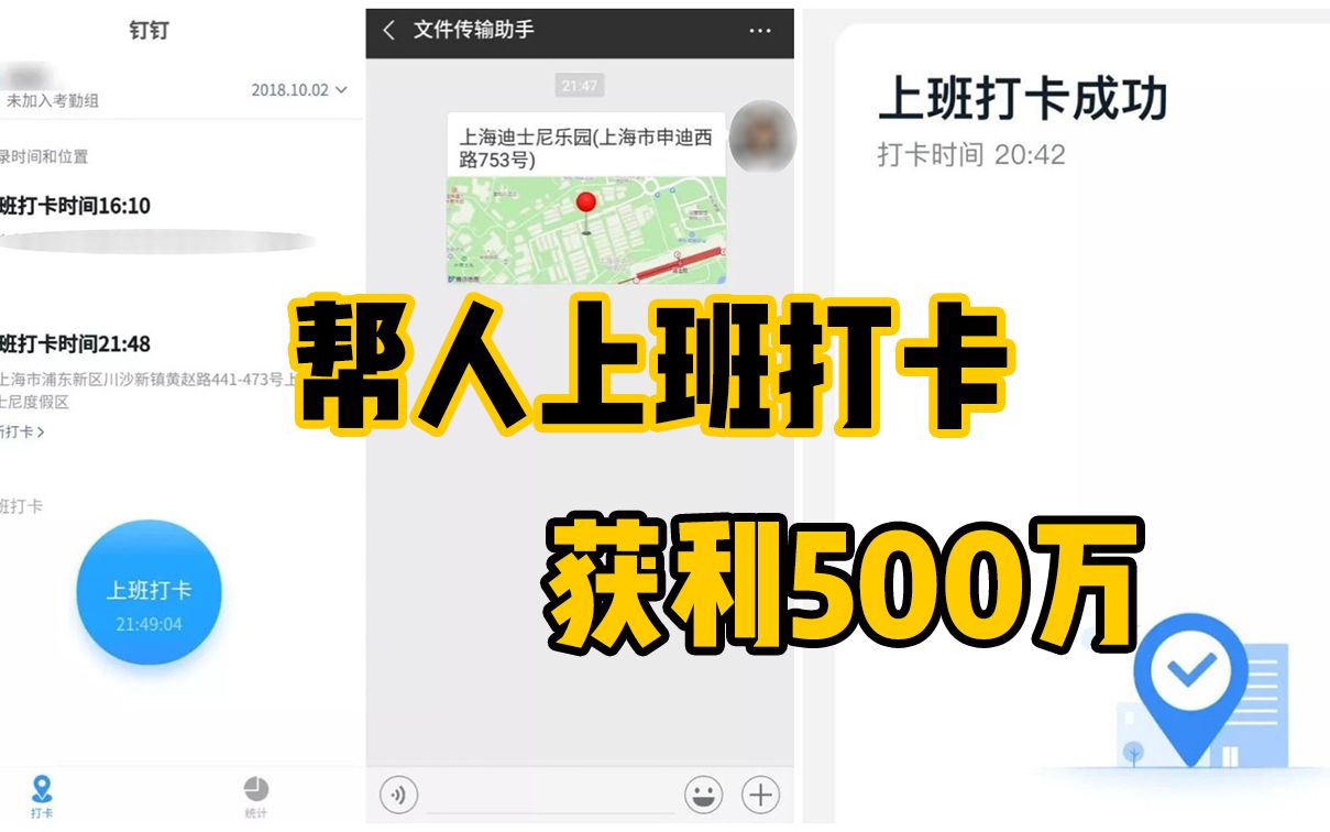 开发软件帮人远程打卡,用户超10万,获利500万,幕后主使栽了