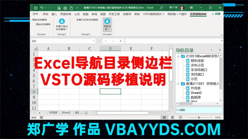 Excel插件开发之工作簿工作表导航目录VSTO任务窗格源码移植说明