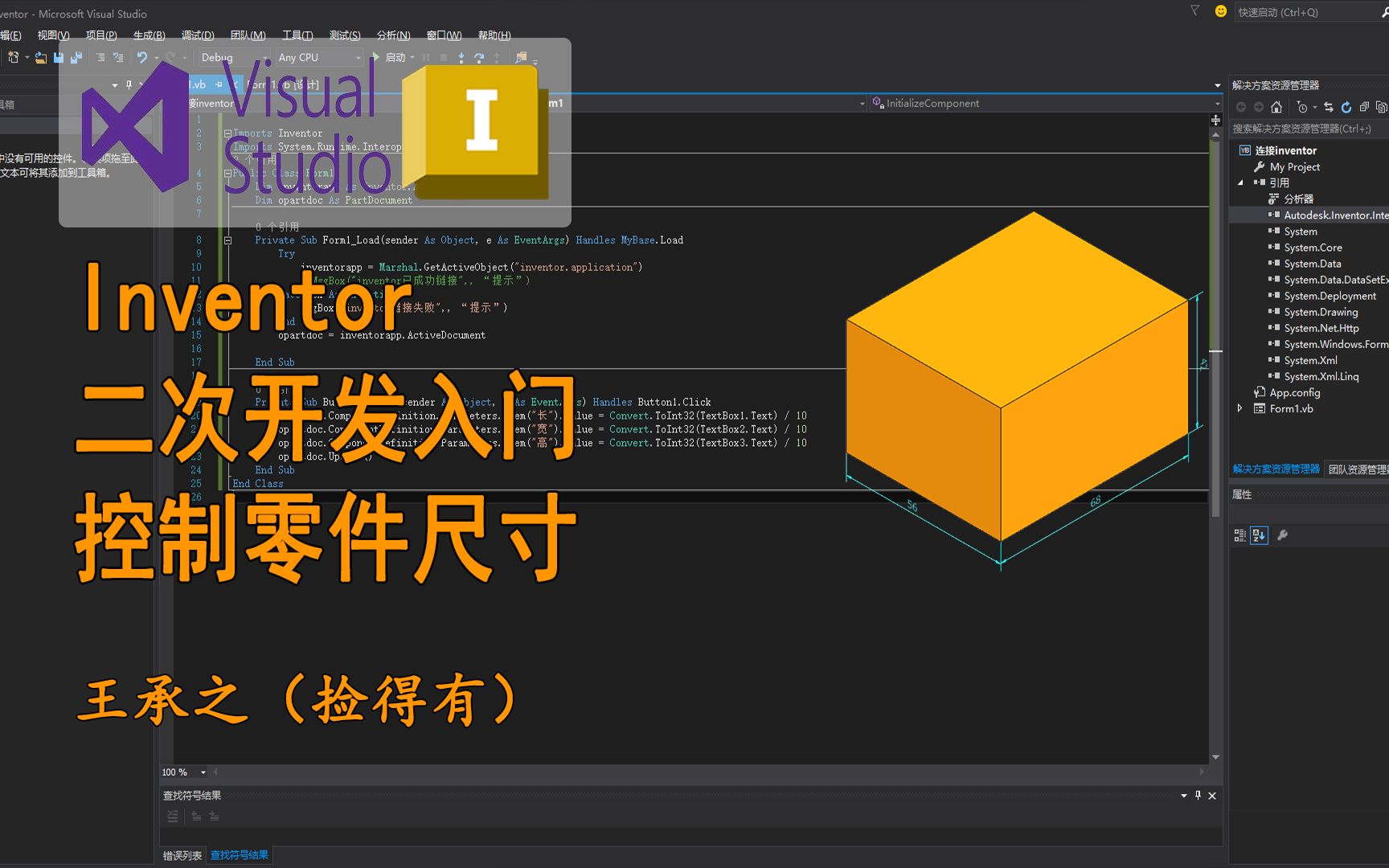 Inventor二次开发入门之控制零件尺寸
