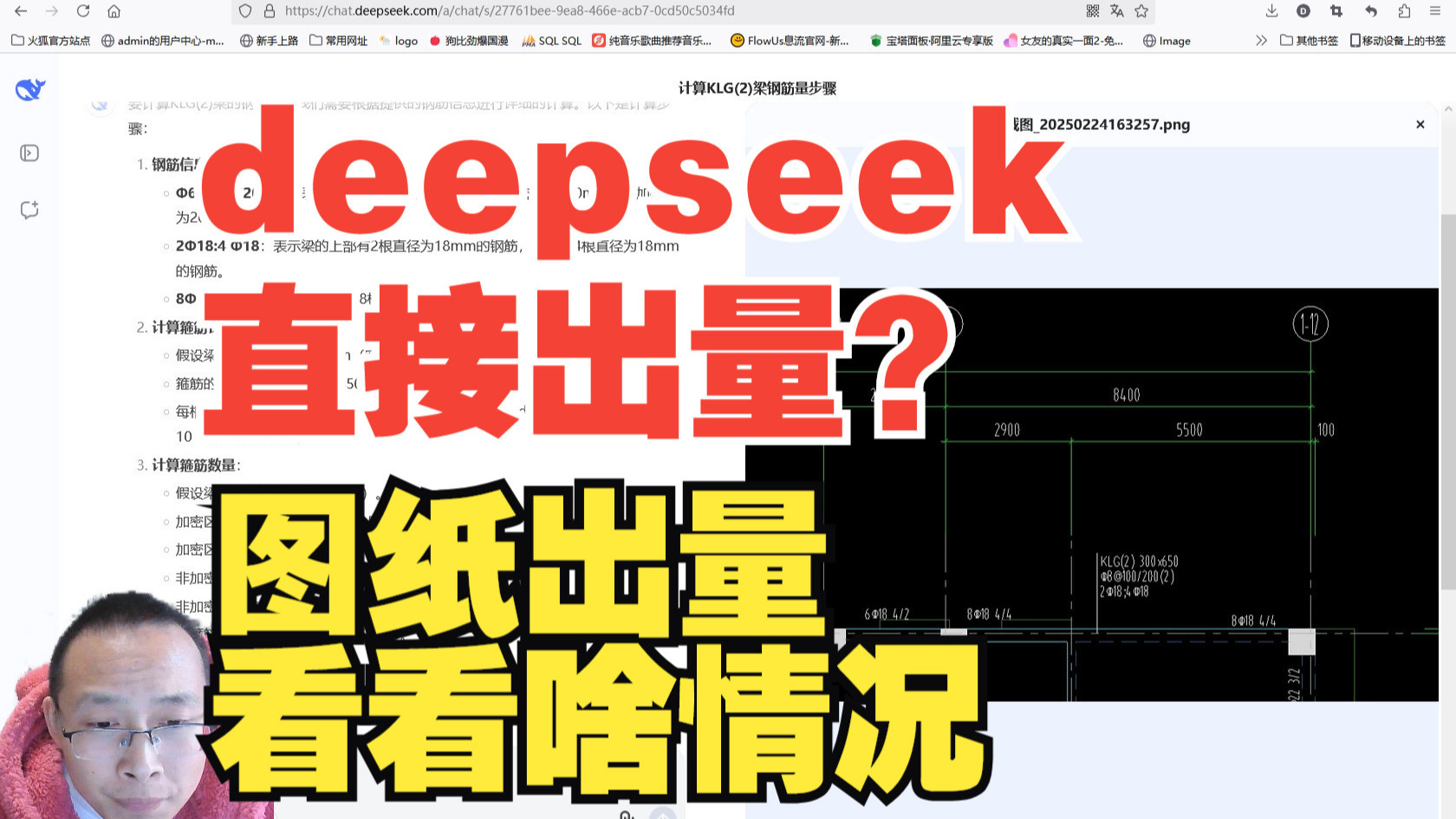 deepseek可以算图纸量了?