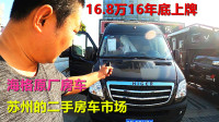 16.8万金龙海格原厂二手房车,无中门柴油2.8T,4座2卧看合适不