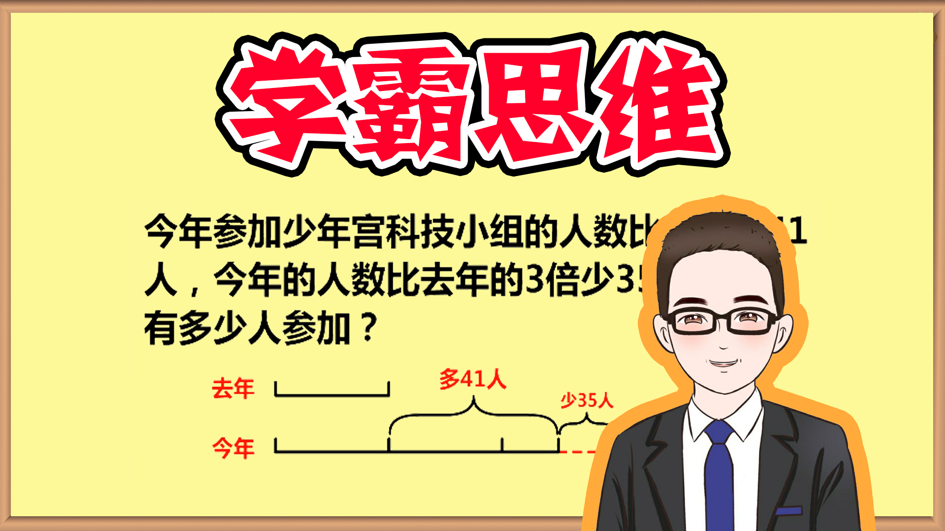 学霸懵了!老师说两个量不是倍数关系,而是差倍问题!