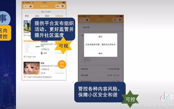 物业公司问题由此解决——富融物创平台