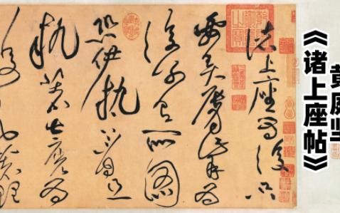 ...笔势纵横跳跃,墨色枯润相映,布白天趣盎然,可谓气势豪迈,超凡脱俗。